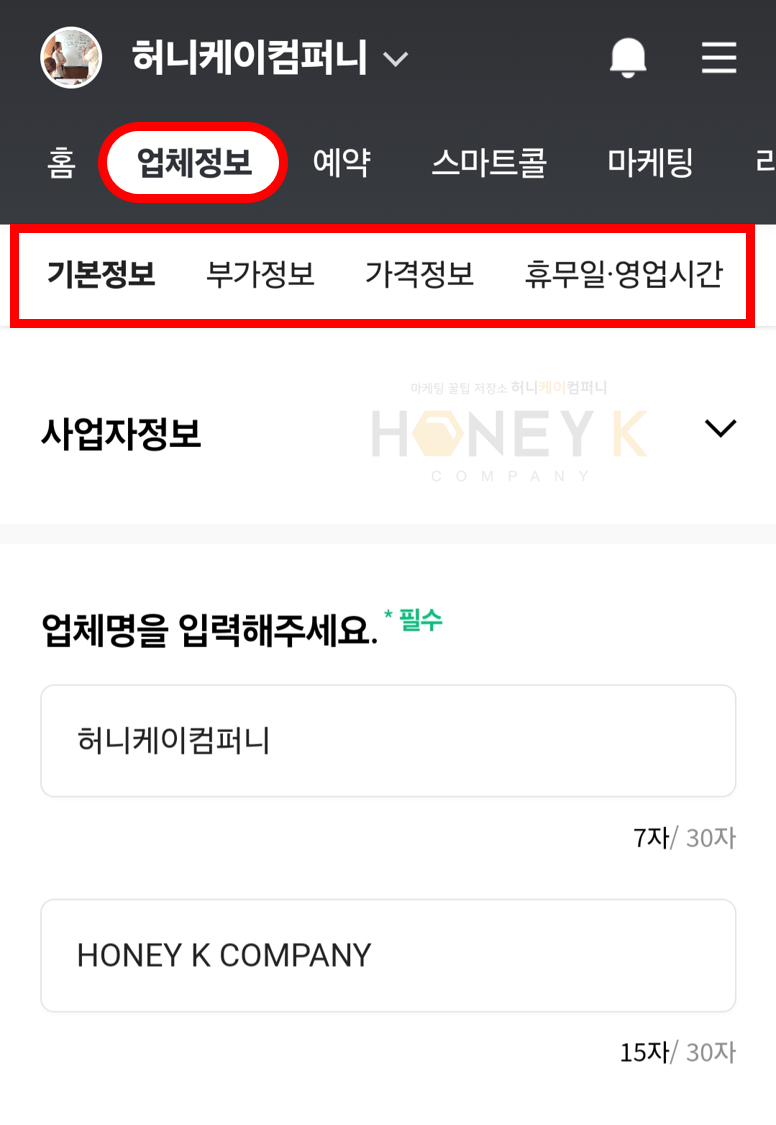 네이버에 나오는 가게업체지도 사진메뉴 수정방법 주소이전변경·전화번호·대표명의 스마트플레이스 네이버 블로그