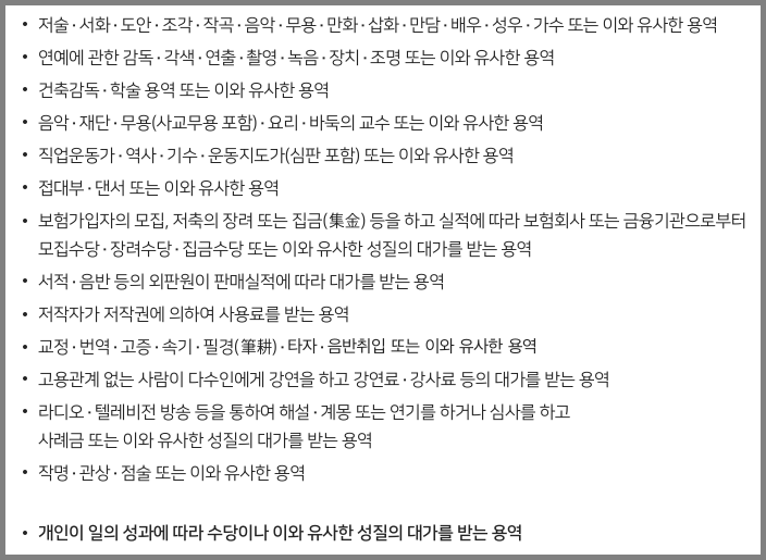 프리랜서 33 원천징수 인적용역 사업소득 기타소득 구분 방법 네이버 블로그