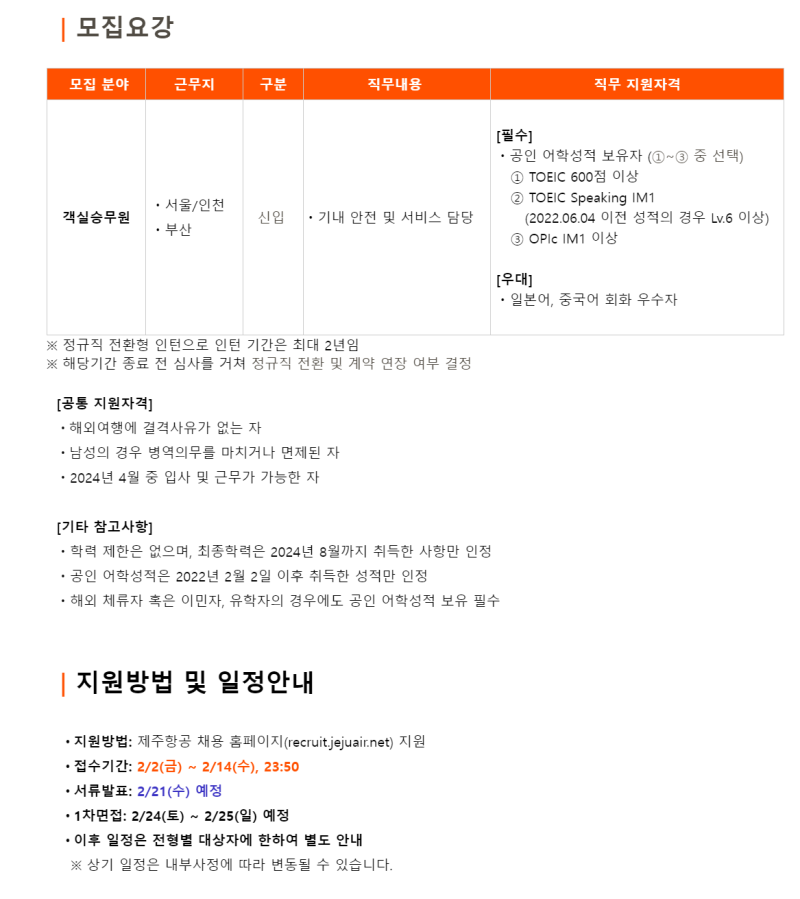 제주항공 승무원 채용 2024 제주항공 승무원 자소서 항목 자기소개서 합격가이드 네이버 블로그