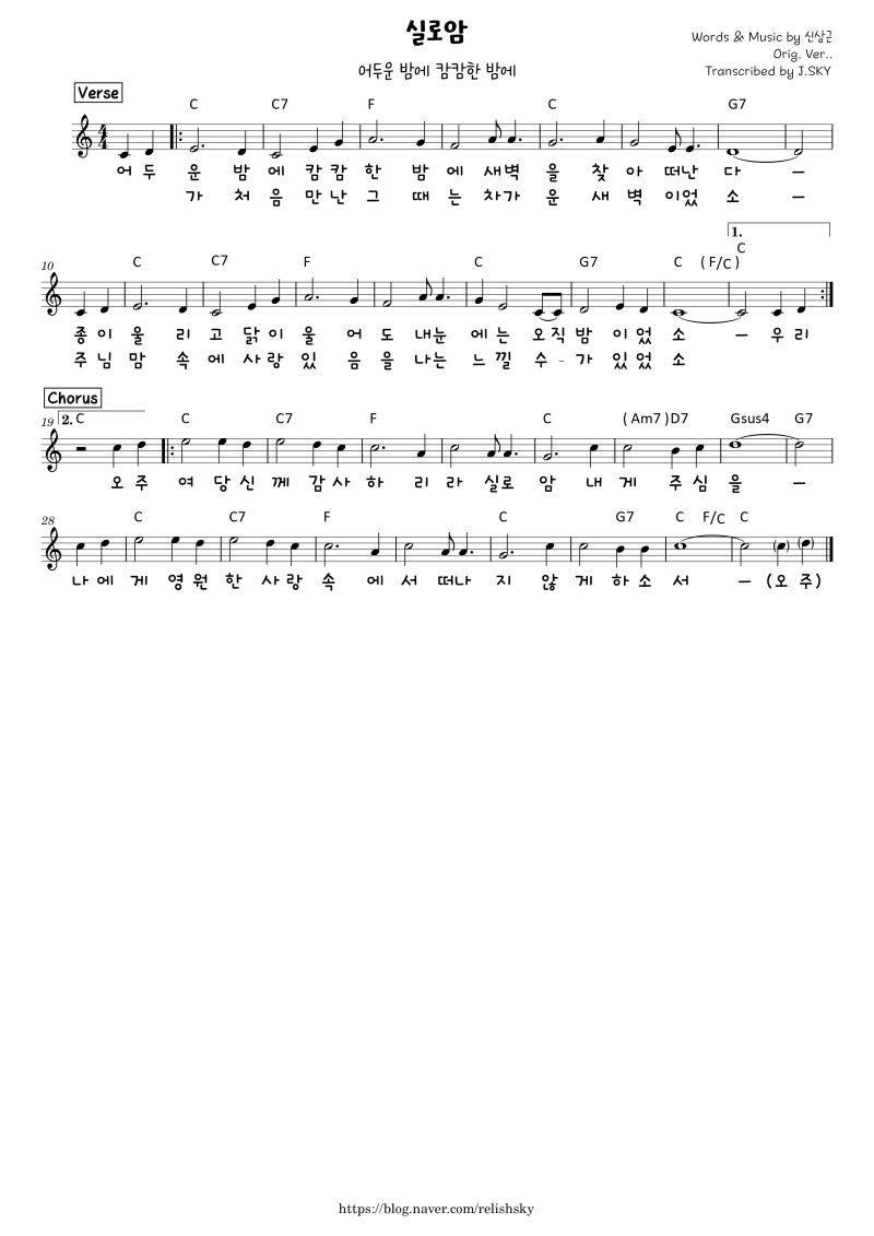 실로암 Siloam 버전별 악보 모아보기orig마커스피아워십나비워십 G A Bb C 찬양 콘티 인트로