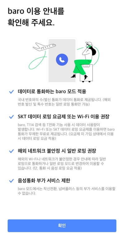 skt baro 바로 로밍 할인, 사용법, 주의사항 및 가족로밍 후기 : 네이버 블로그