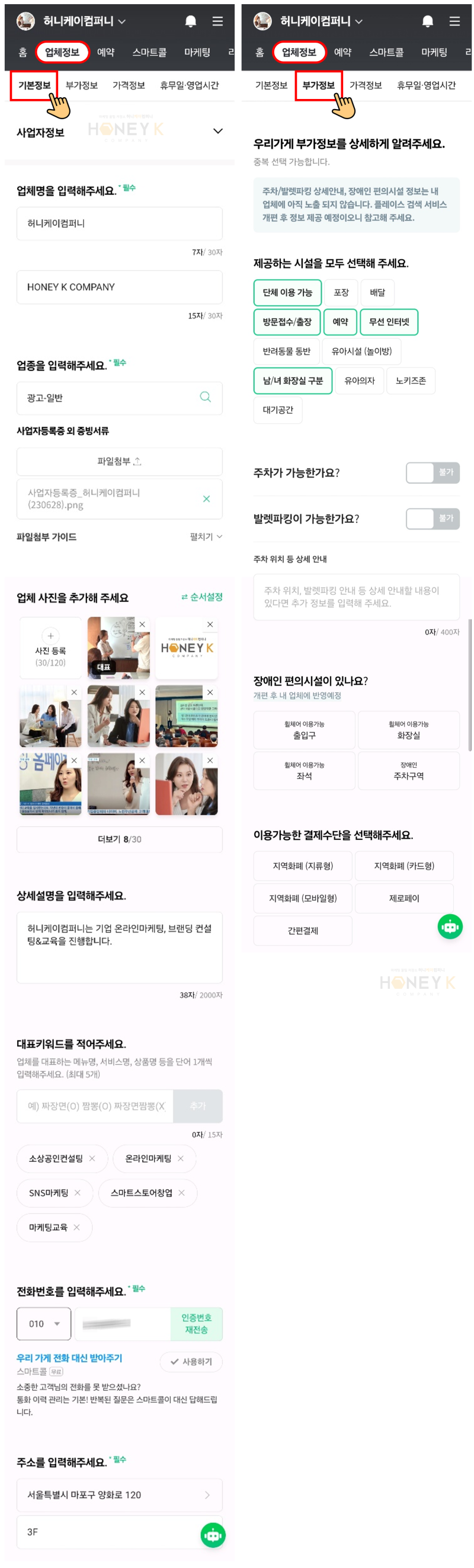 네이버에 나오는 가게업체지도 사진메뉴 수정방법 주소이전변경·전화번호·대표명의 스마트플레이스 네이버 블로그