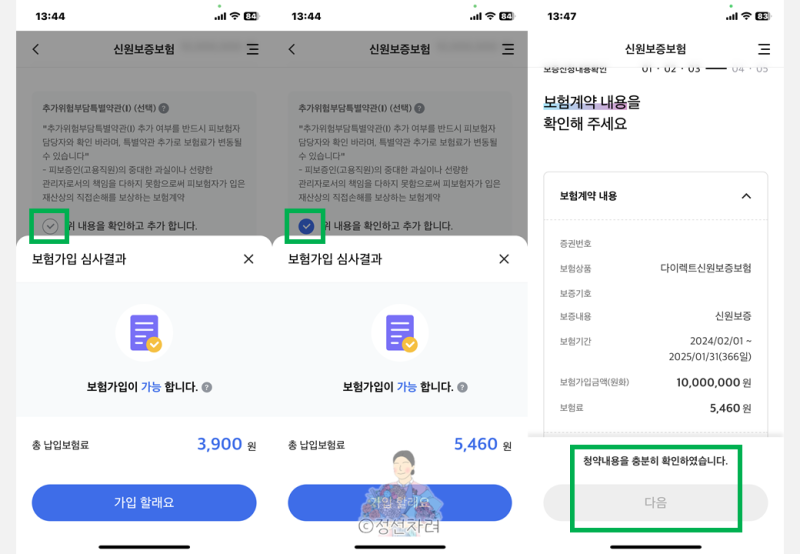 신원보증보험 가입방법과 Sgi서울보증보험 증권 발급까지 알아보기 네이버 블로그