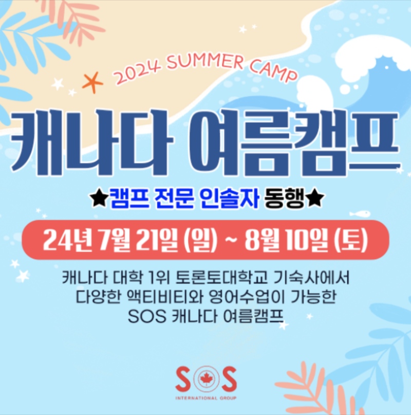 2024 캐나다 영어캠프 안내 토론토 대학교 여름캠프 네이버 블로그