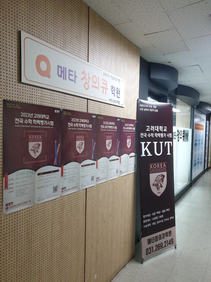 수원 장안구 정자동 수학학원 메타창의큐학원 초등부 고려대 전국수학 학력평가 수학경시대회 시험 전원 입상 대상최우수상우수상