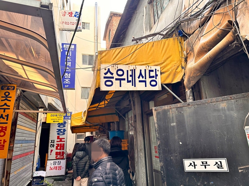 광장시장 옆골목 우거지찌개 맛집 승우네식당 네이버 블로그