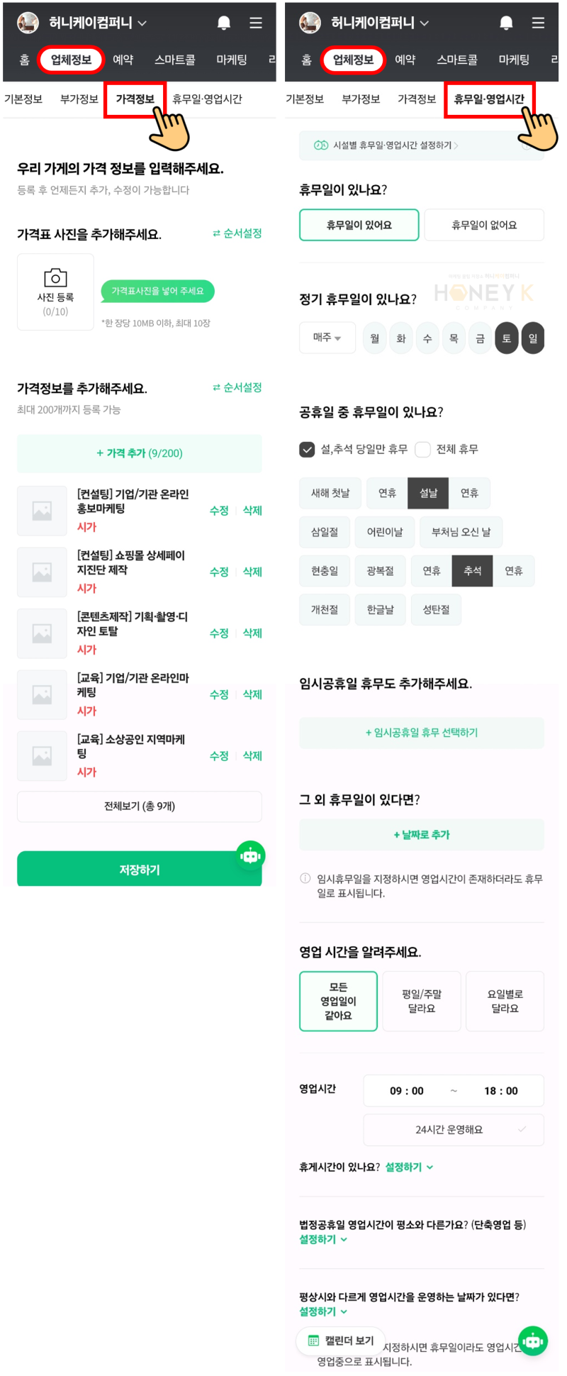 네이버에 나오는 가게업체지도 사진메뉴 수정방법 주소이전변경·전화번호·대표명의 스마트플레이스 네이버 블로그