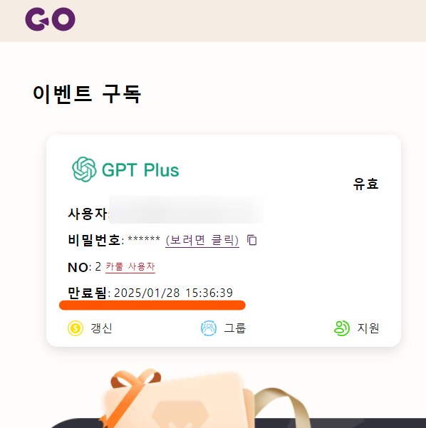 Chat GPT 4 유료버전 비교 / 저렴하게 구독하는 방법! [ Goingbus / 고잉버스 ] : 네이버 블로그