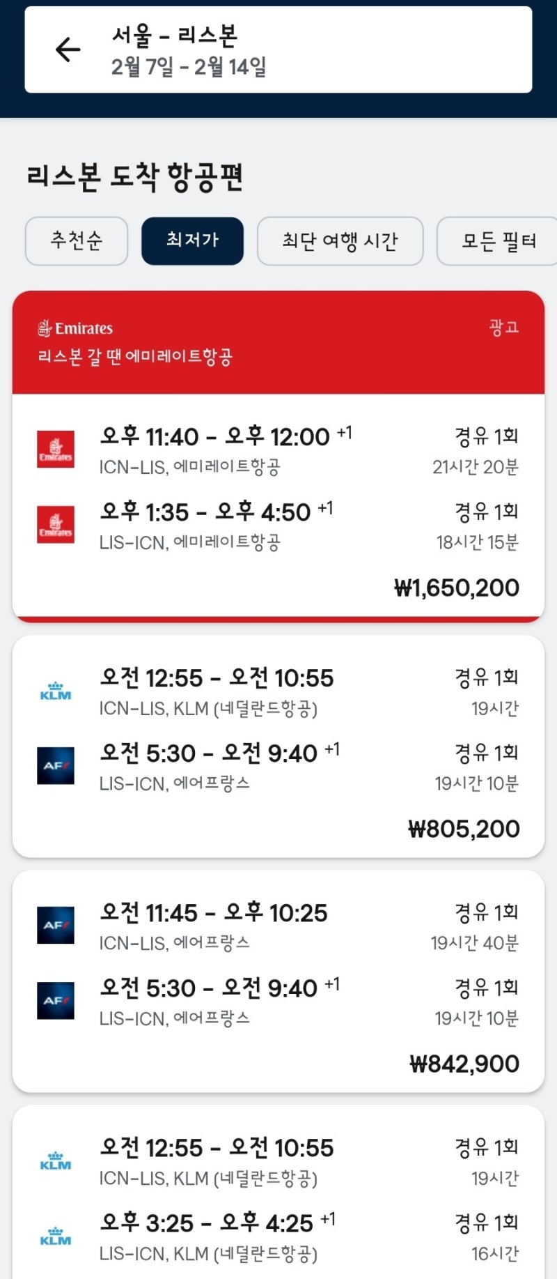 Klm 네덜란드항공 홈페이지 항공권 결제 결제방법 계좌이체 현금영수증 발급 방법 대한항공 마일리지 적립 방법 Klm 고객