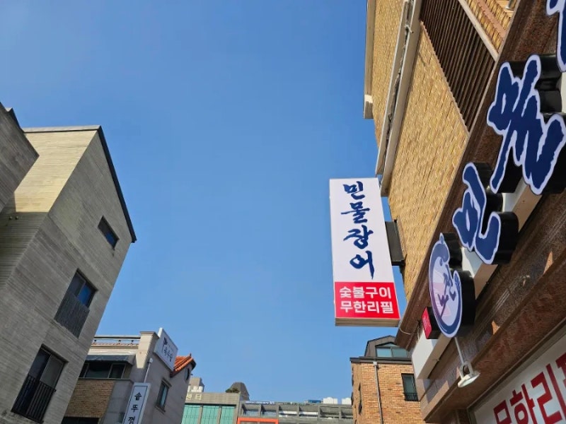 천안 장어 무한리필 실컷 먹자 청당동 노천민물장어 네이버 블로그