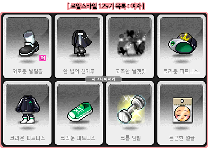 20240118 메이플스토리 캐시업데이트 129기 로얄스타일 목록 And 확률 스키장에 나타난 곰플루언서 세트 네이버 블로그
