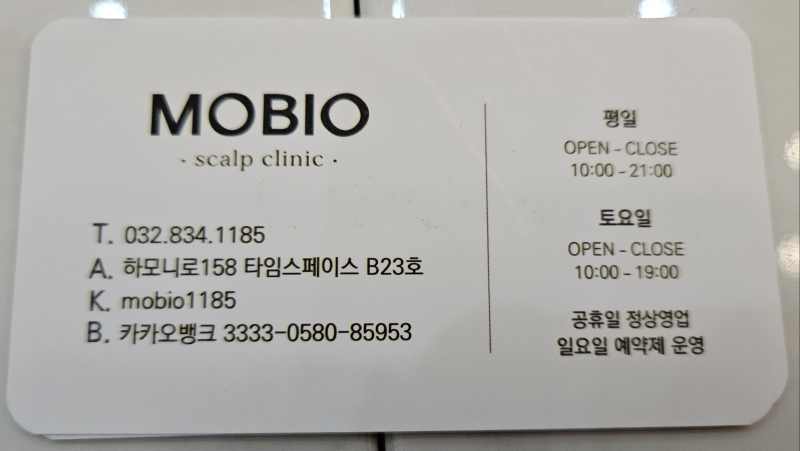 송도 최대 규모의 두피탈모 관리샵 모바이오 송도점 두피관리 후기 네이버 블로그
