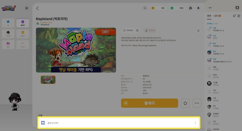 메이플랜드 거래 채널과 거래하는 방법구매판매 자유시장 서버와 환승구역 차이점 네이버 블로그