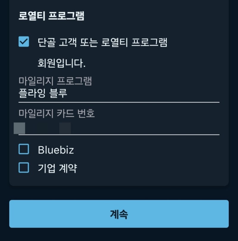 Klm 네덜란드항공 홈페이지 항공권 결제 결제방법 계좌이체 현금영수증 발급 방법 대한항공 마일리지 적립 방법 Klm 고객