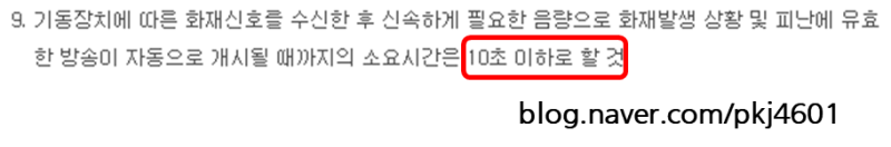 소방설비기사전기분야필기정리비상방송설비 경보기준 배선 연동 음향장치 확성기 음량조절기 전원 네이버 블로그
