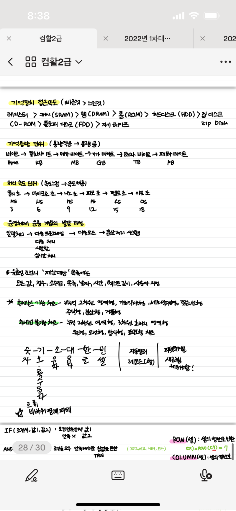 컴활 2급 필기 독학 1번에 합격하기노베이스공부방법 Cbt사이트 추천 공부 기간 네이버 블로그