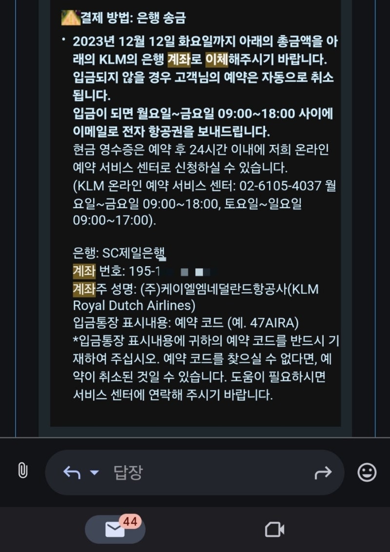 Klm 네덜란드항공 홈페이지 항공권 결제 결제방법 계좌이체 현금영수증 발급 방법 대한항공 마일리지 적립 방법 Klm 고객
