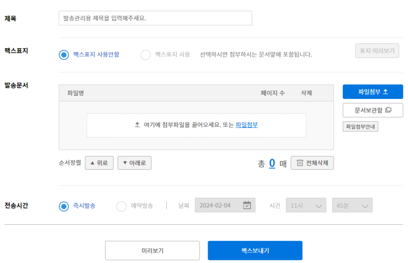 컴퓨터로 팩스보내기 가장 쉬운 Pc 팩스 무료 보내는 방법 네이버 블로그