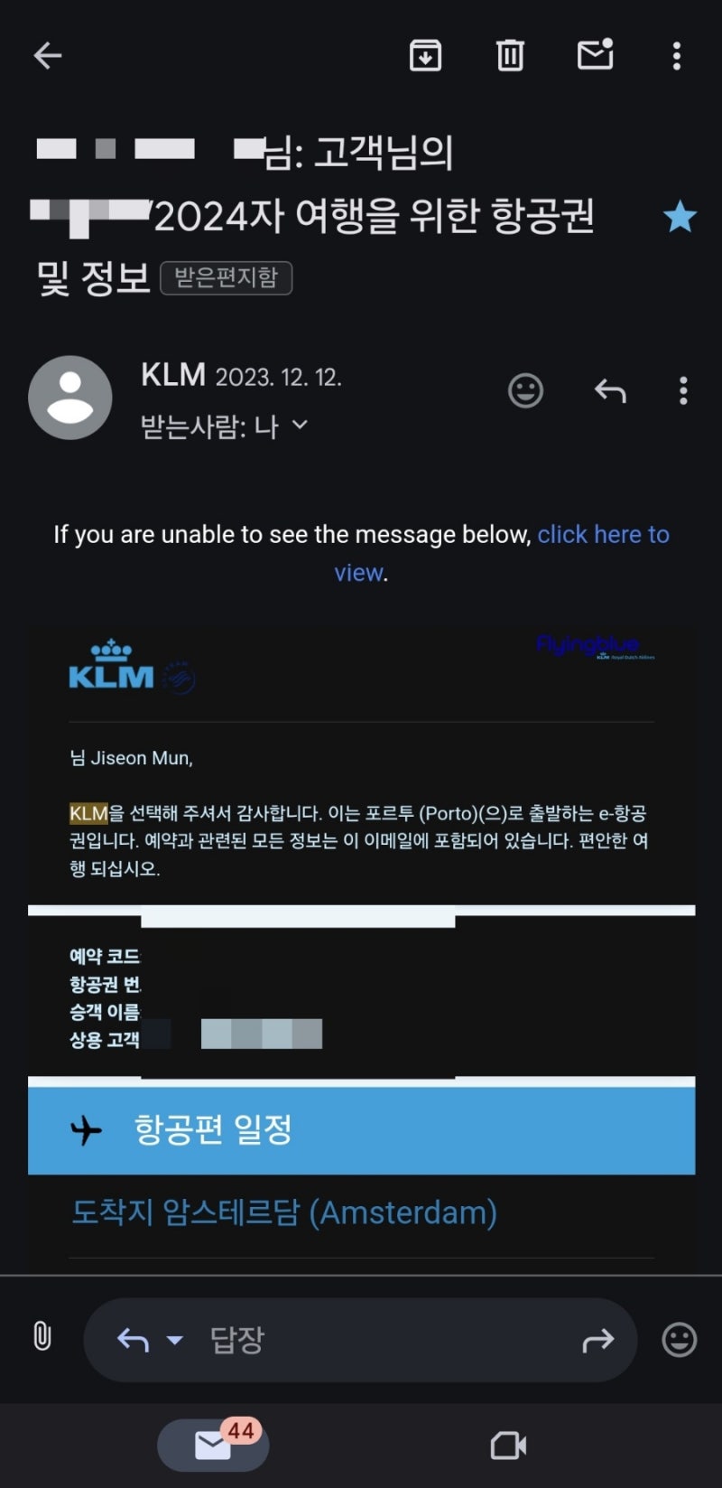 Klm 네덜란드항공 홈페이지 항공권 결제 결제방법 계좌이체 현금영수증 발급 방법 대한항공 마일리지 적립 방법 Klm 고객