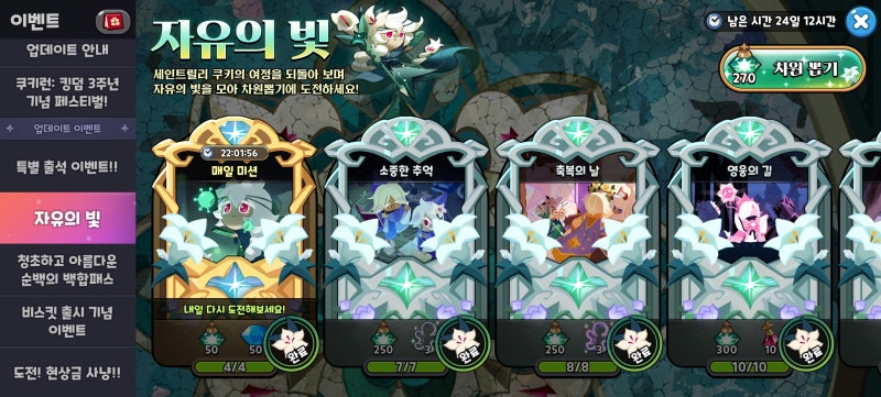 쿠키런 킹덤 쿠킹덤 비스트이스트 대륙 월드 하드모드 1 11 1 12 1 13 1 14 1 15 1 16 1 17