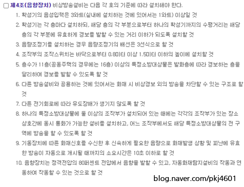 소방설비기사전기분야필기정리비상방송설비 경보기준 배선 연동 음향장치 확성기 음량조절기 전원 네이버 블로그