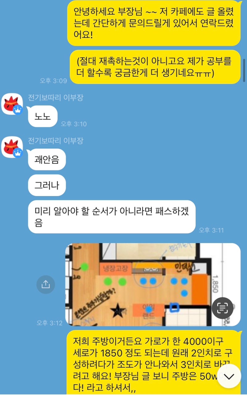 700만원으로 25평 공사하기 셀프 인테리어 다운라이트 전체 시공 소룩스 St 조명 셀프 조명 타공 수전기 사장님