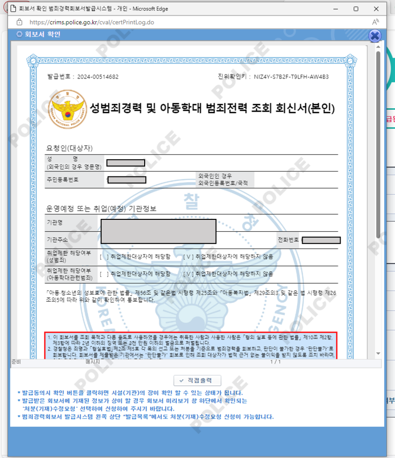유치원 어린이집 교사 성범죄 및 아동학대 경력 조회 회보서 범죄경력회보서 발급 방법 네이버 블로그