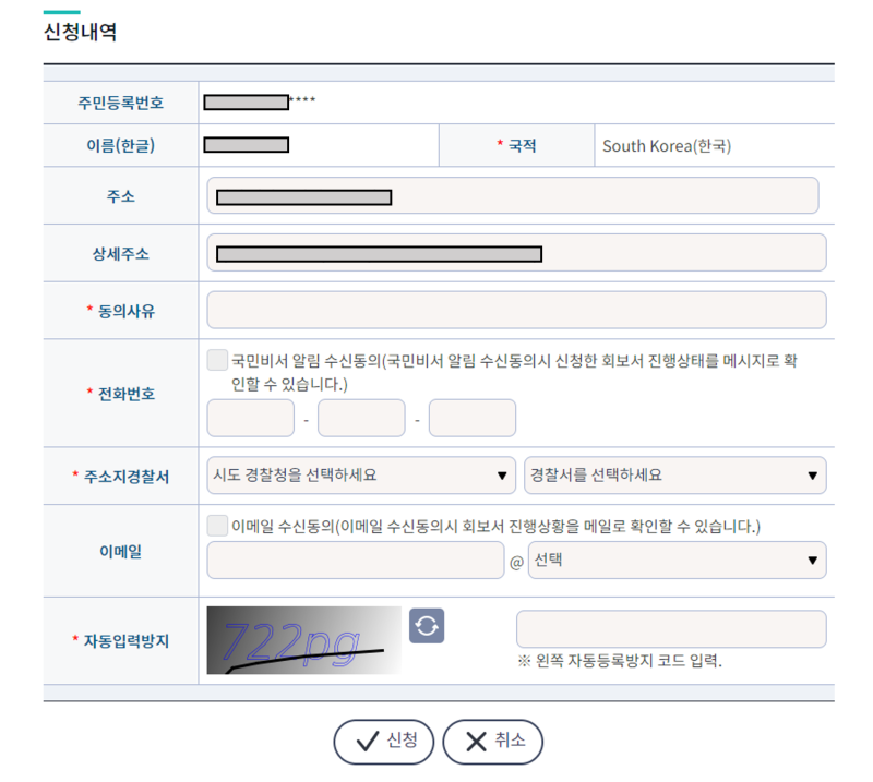 유치원 어린이집 교사 성범죄 및 아동학대 경력 조회 회보서 범죄경력회보서 발급 방법 네이버 블로그