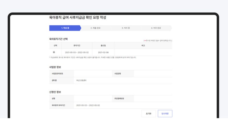 육아 휴직 기간 및 급여 신청서 양식 신청 방법 네이버 블로그