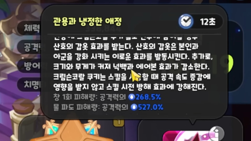 쿠키런 킹덤 크림슨코랄 쿠키 토핑 덱 구성 공략 네이버 블로그