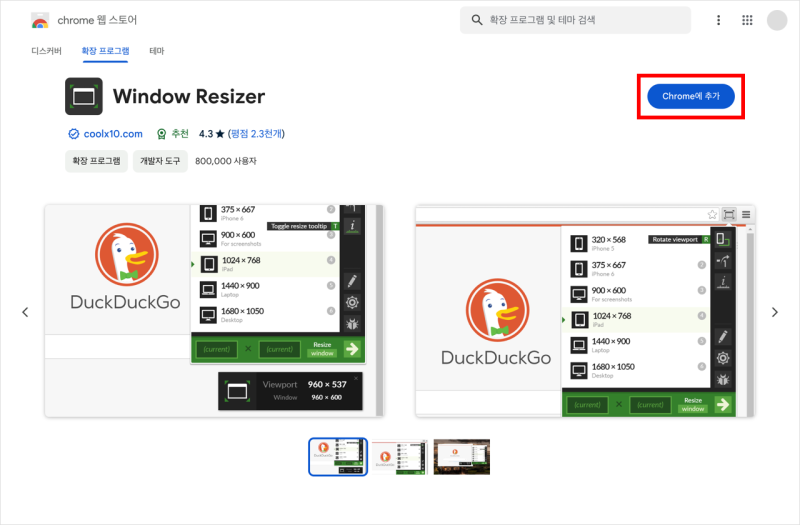 크롬 브라우저 창 크기 조절 확장 프로그램 Window Resizer 소개 및 사용법 : 네이버 블로그
