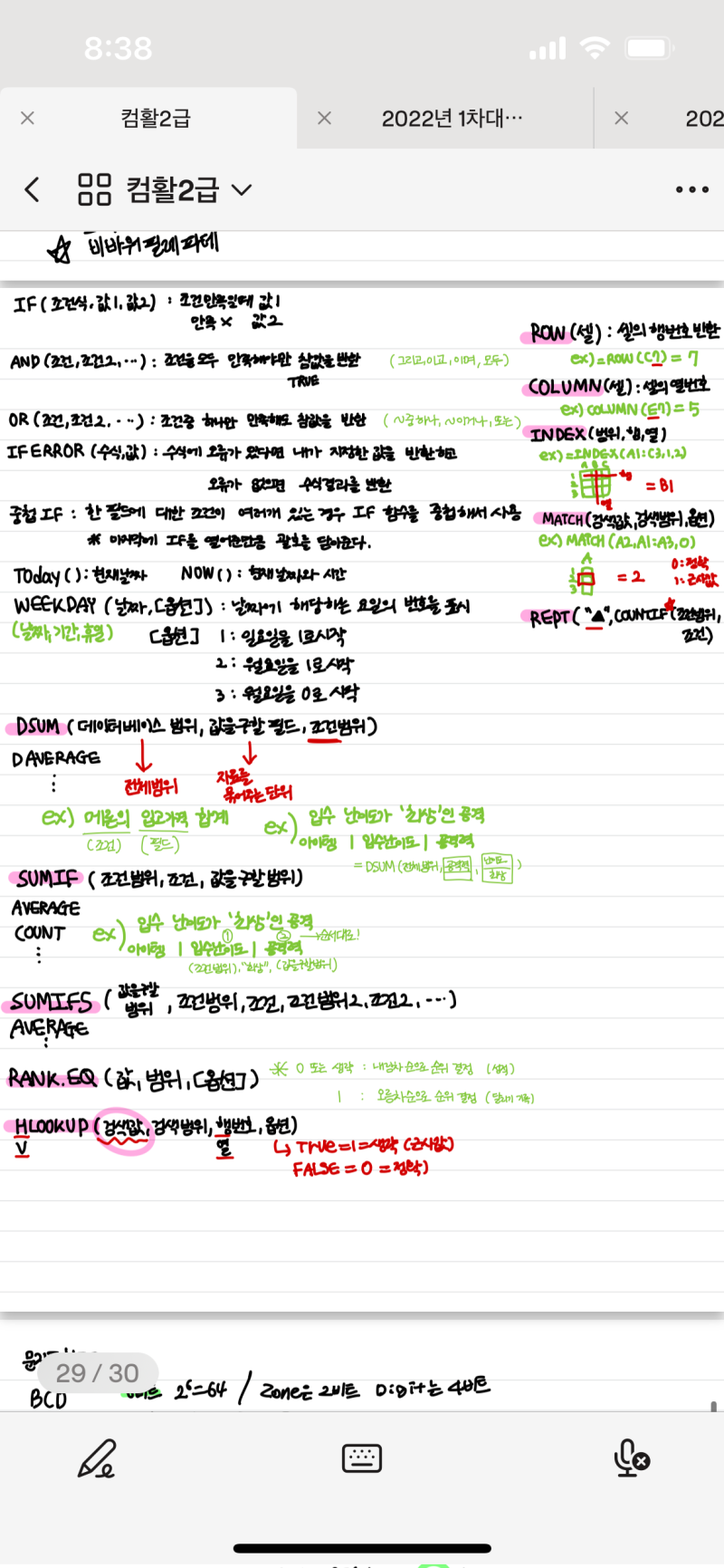 컴활 2급 필기 독학 1번에 합격하기노베이스공부방법 Cbt사이트 추천 공부 기간 네이버 블로그