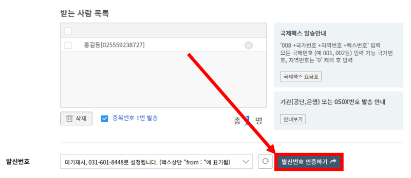 컴퓨터로 팩스보내기 가장 쉬운 Pc 팩스 무료 보내는 방법 네이버 블로그