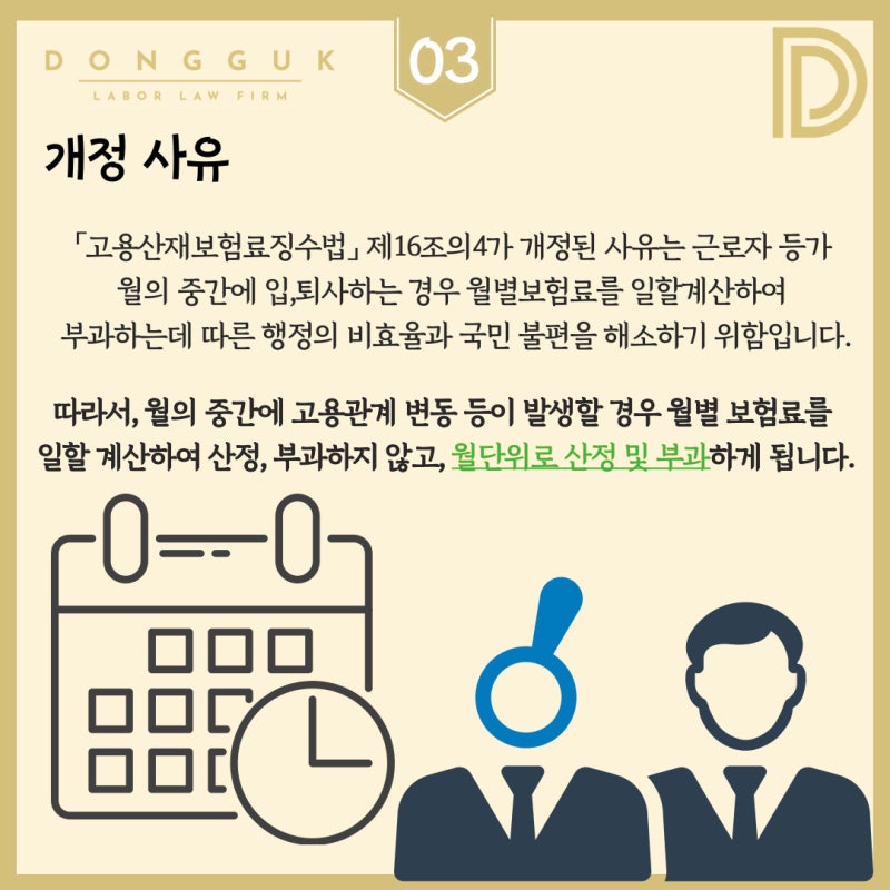 4대보험 2024 고용보험료 산정방법 네이버 블로그