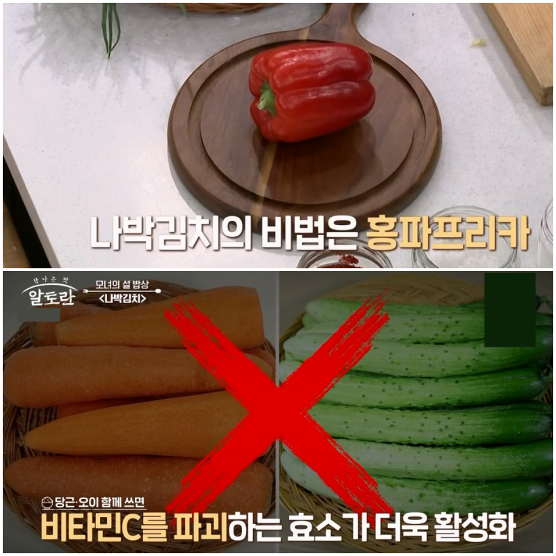 알토란 레시피 박보경 나박김치 맛있게 담그는법 나박물김치 만드는 법 네이버 블로그