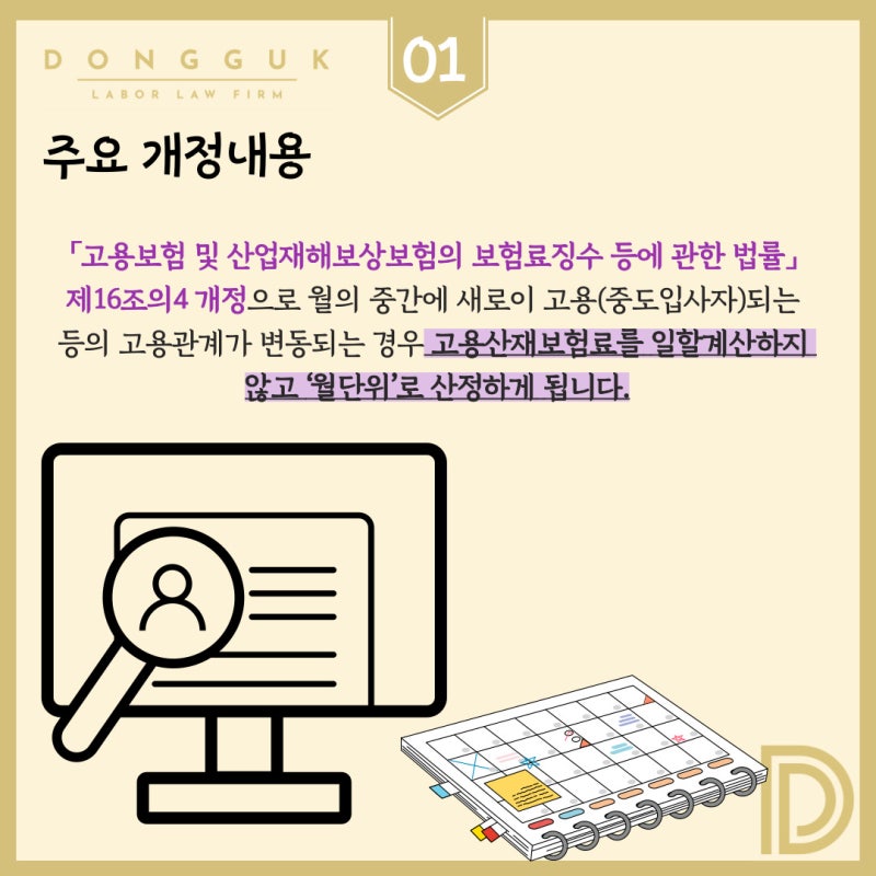4대보험 2024 고용보험료 산정방법 네이버 블로그