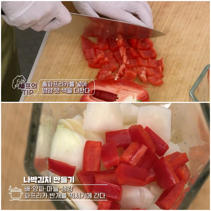 알토란 레시피 박보경 나박김치 맛있게 담그는법 나박물김치 만드는 법 네이버 블로그