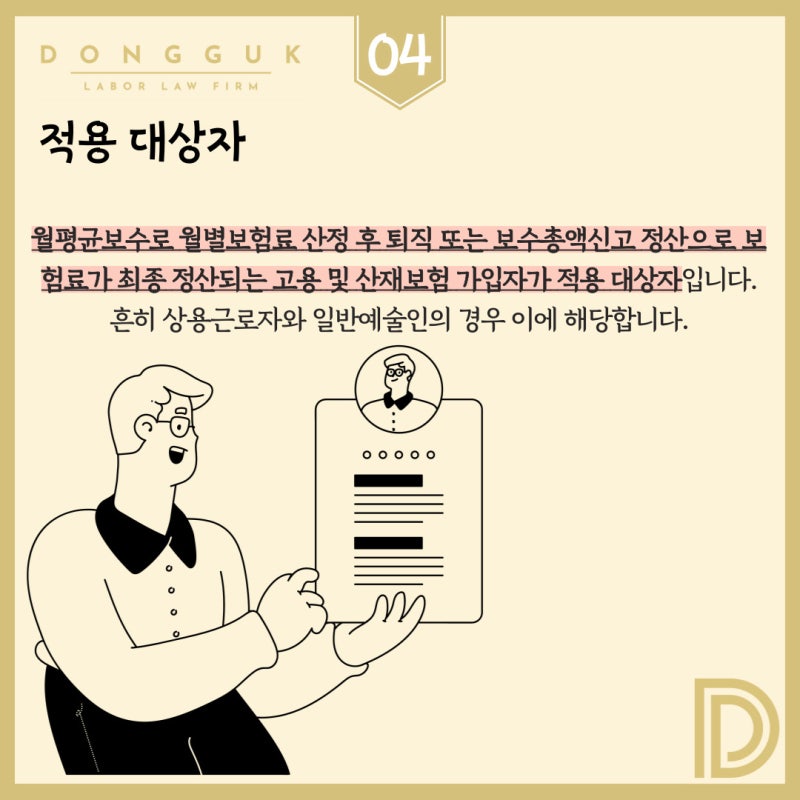 4대보험 2024 고용보험료 산정방법 네이버 블로그