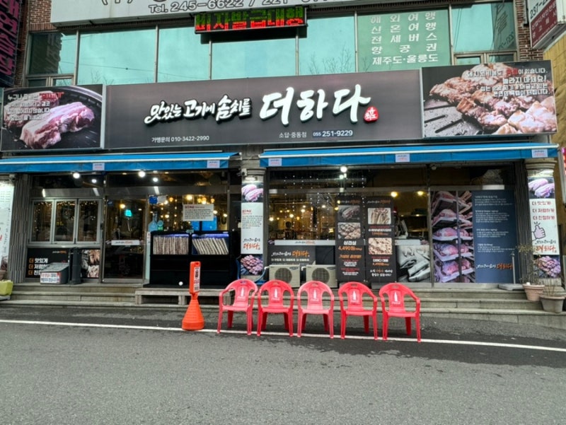창원 중동 맛집 맛있는 고기에 솜씨를 더하다 가성비 고깃집 회식 장소 추천 네이버 블로그