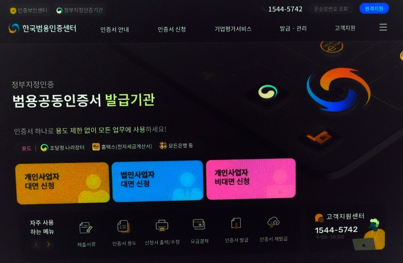 다수공급자계약 위한 준비서류 나라장터인증서 빠른간편 발급해 주는 곳 한국범용인증센터 네이버 블로그