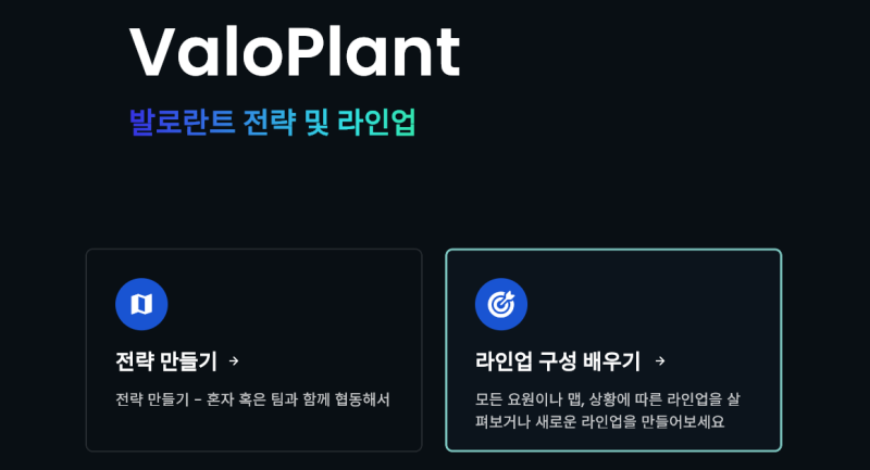 발로란트 전략을 만들고 라인업을 쉽게 배울 수 있는 사이트 - valoplant : 네이버 블로그