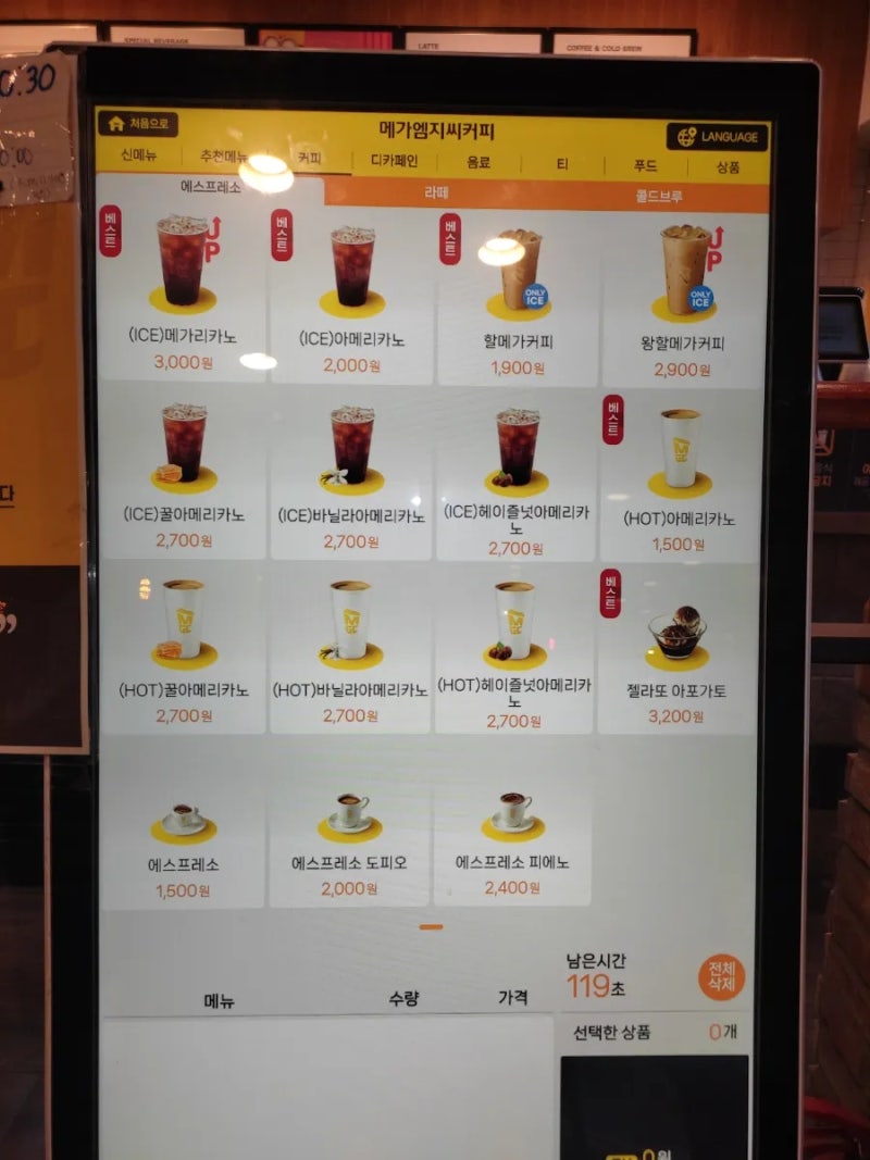 메가커피 메뉴 가격 추천 칼로리 디카페인 네이버 블로그