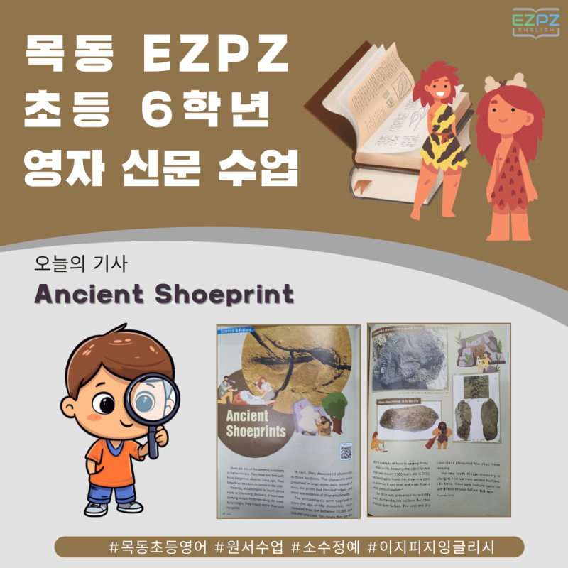 목동 초6 영어 초등 고학년 영자 신문 수업 Ancient Shoeprint 목동초6영어목동예비초6영어목동초영어