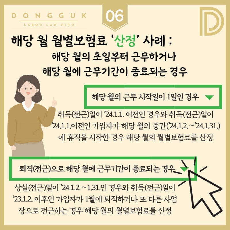 4대보험 2024 고용보험료 산정방법 네이버 블로그