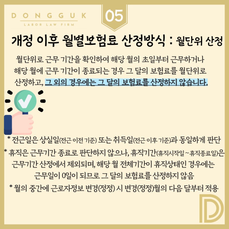 4대보험 2024 고용보험료 산정방법 네이버 블로그