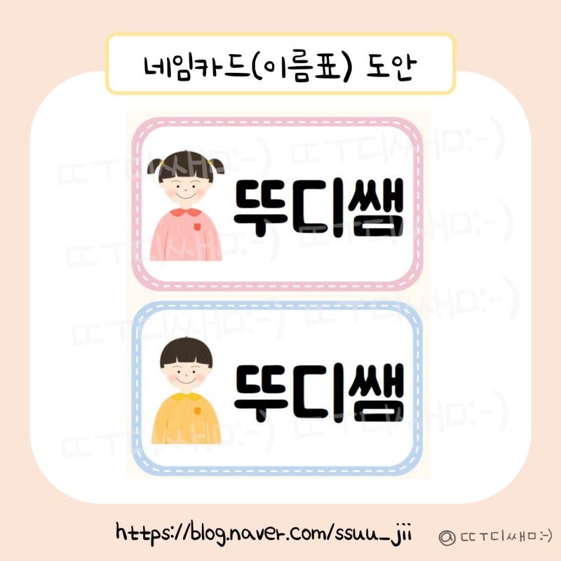 유치원 신학기 네임카드, 이름표 도안 : 네이버 블로그