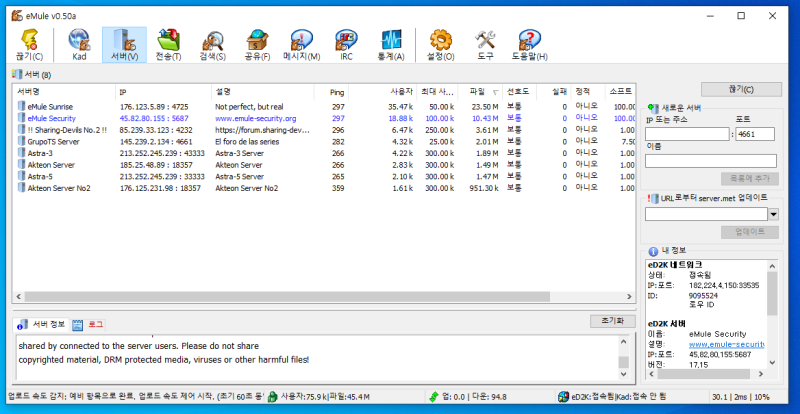 P2P 이뮬 최신서버추가 emule 파일공유 다운로드속도 : 네이버 블로그