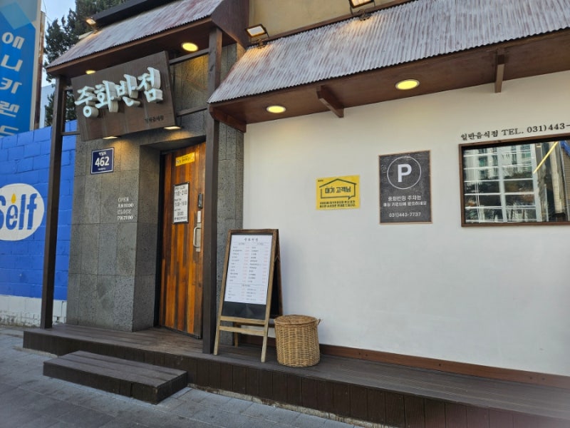 안양 박달동 탕수육 맛집 중화반점 네이버 블로그