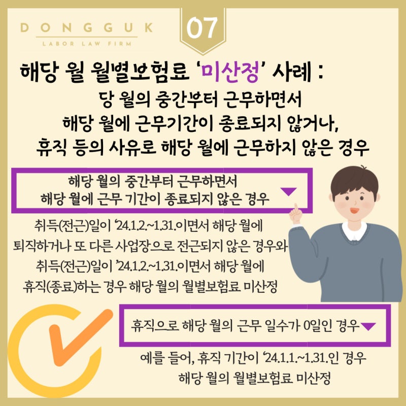4대보험 2024 고용보험료 산정방법 네이버 블로그