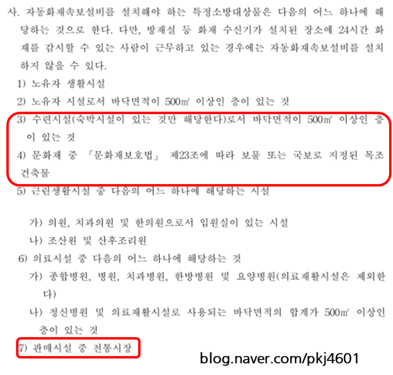 소방전기 필기 정리자동화재속보설비 특정소방대상물 속보기의구조 속보기의기능 설치기준 외함 절연저항시험 프로토콜